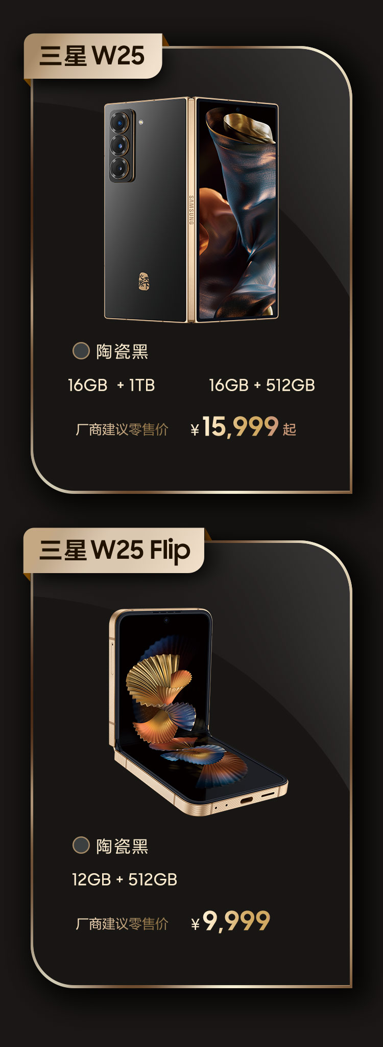 三星 W25 | W25 Flip 登记开启