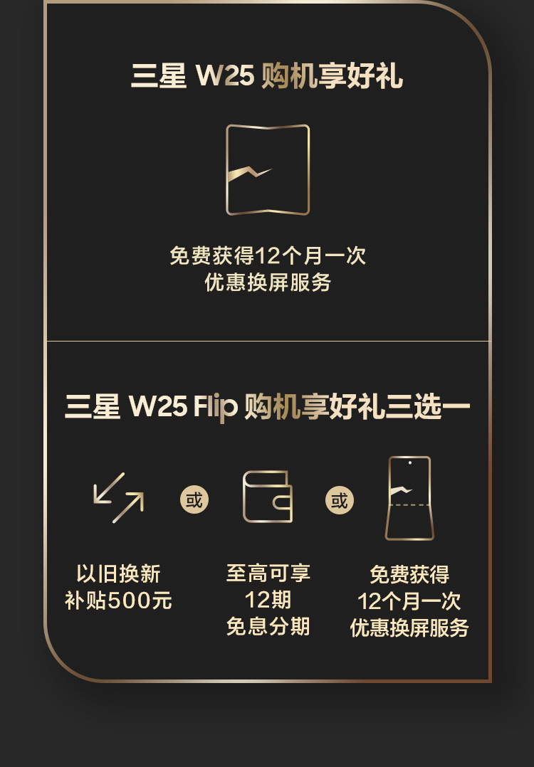 三星 W25 | W25 Flip 震撼上市