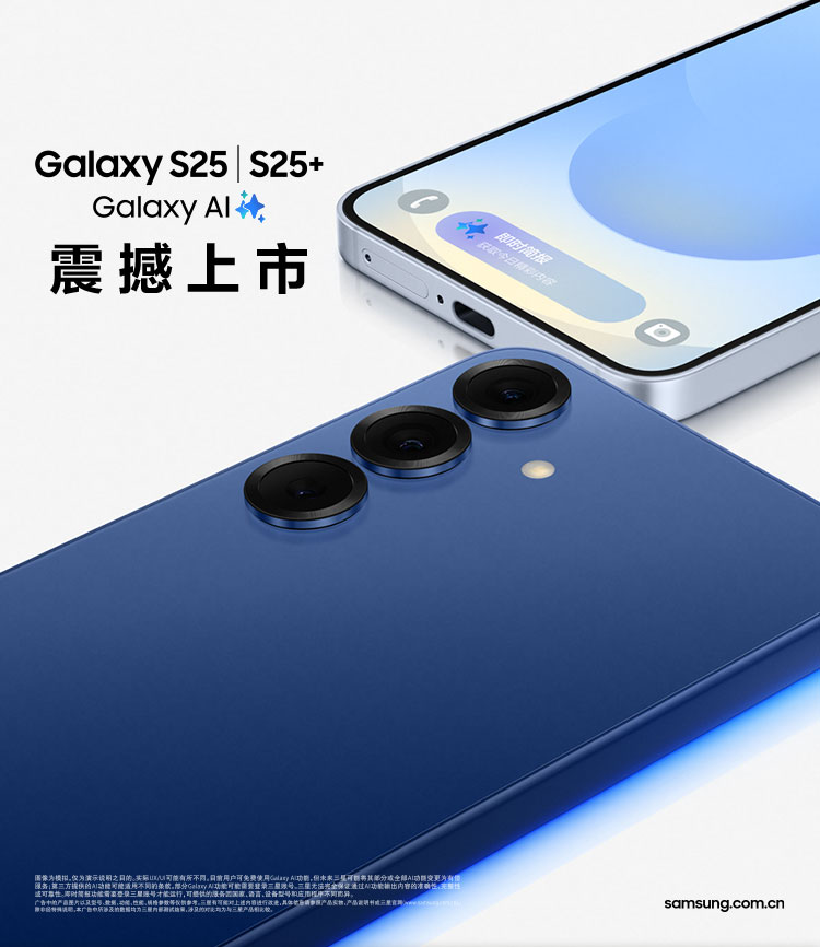 Galaxy S25系列 震撼上市