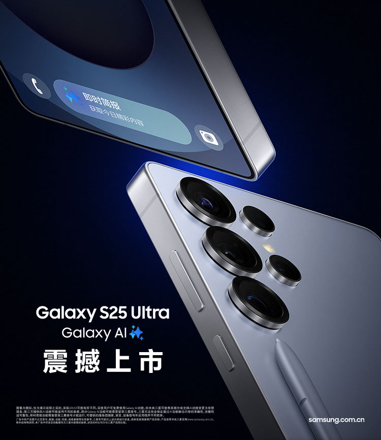 Galaxy S25系列 震撼上市