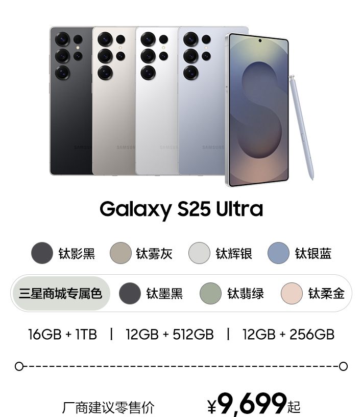 Galaxy S25系列 震撼上市